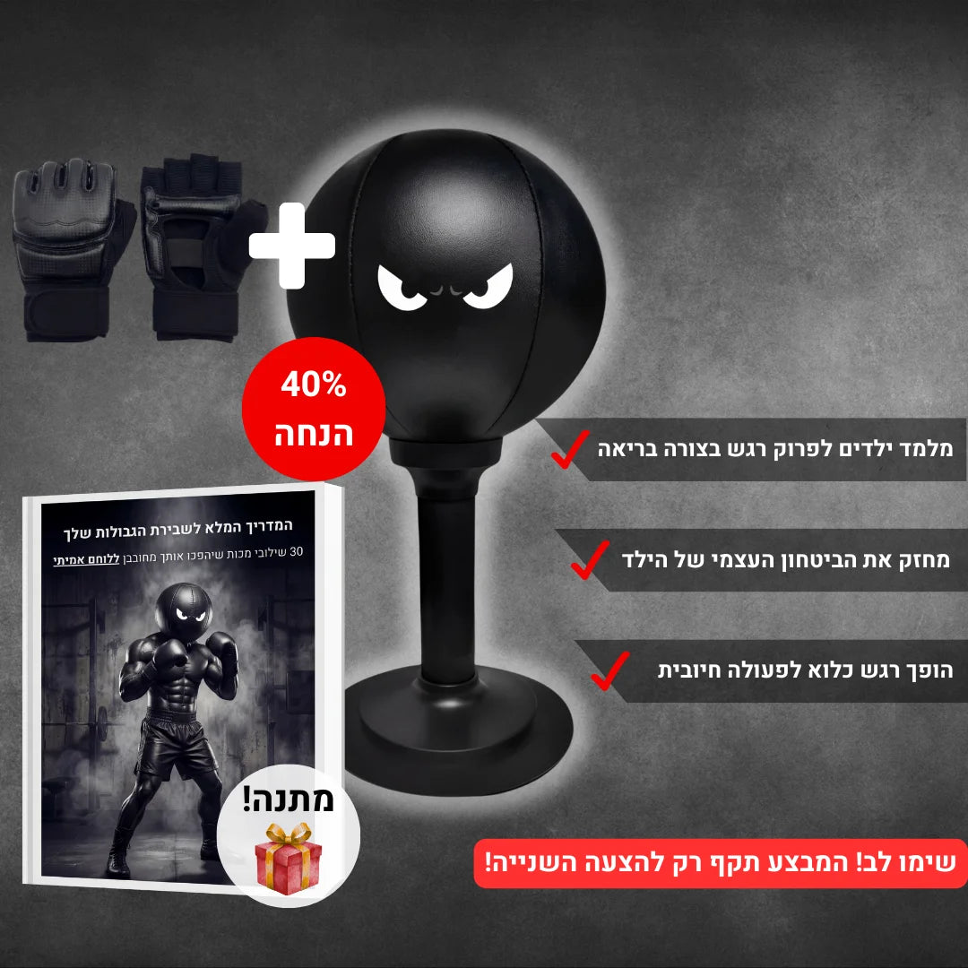 Punchy™ - מה שילד באמת צריך – ELORA