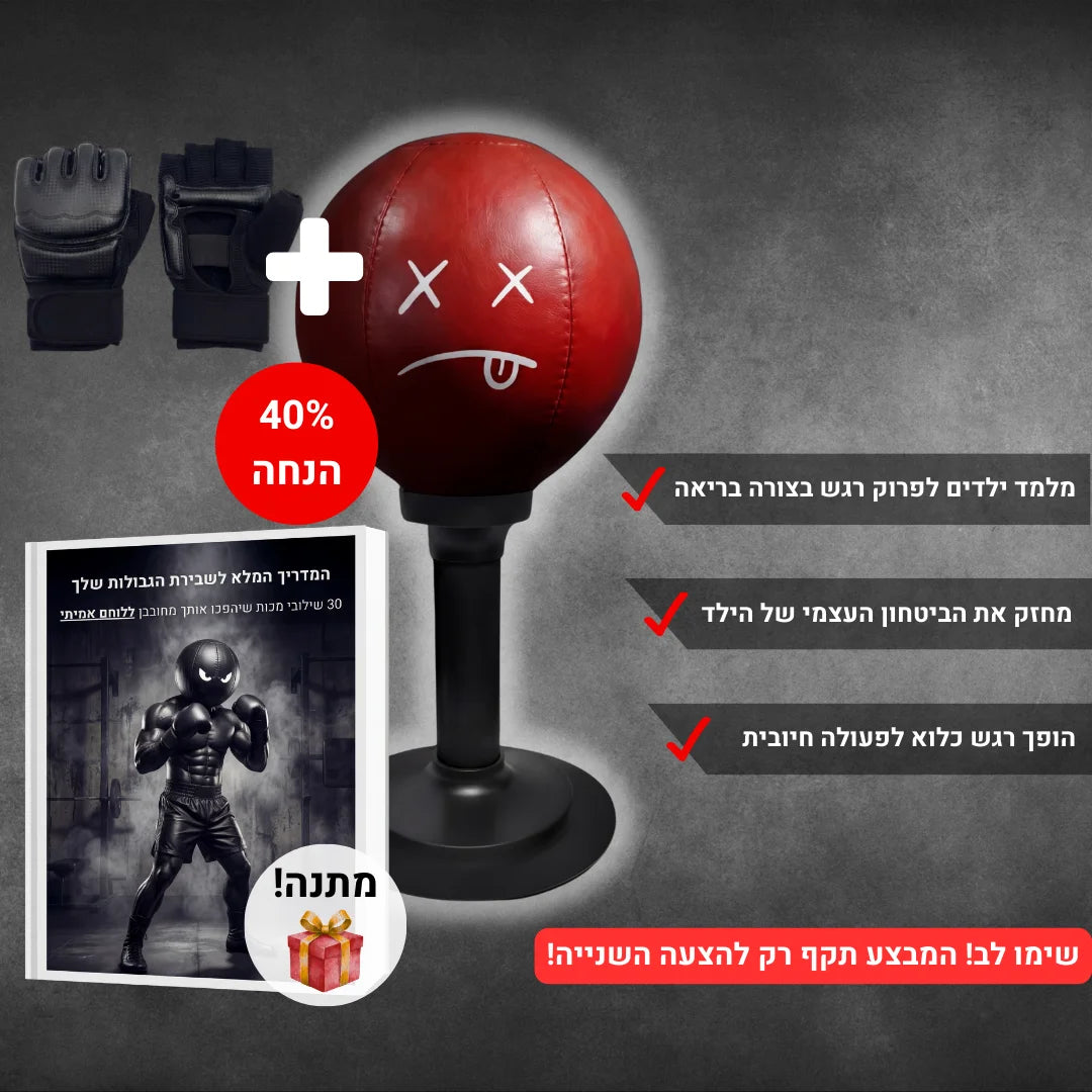 Punchy™ - מה שילד באמת צריך – ELORA